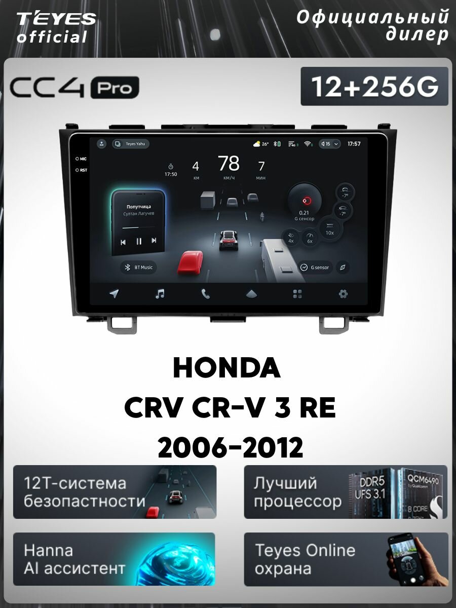Магнитола Honda CRV CR-V 3 RE 2006-2012 Teyes CC4 Pro 12/256GB Тиайс, штатная магнитола, 8-ми ядерный процессор, QLED экран, 2 DSP, 4G, Wi-Fi, 2 DIN