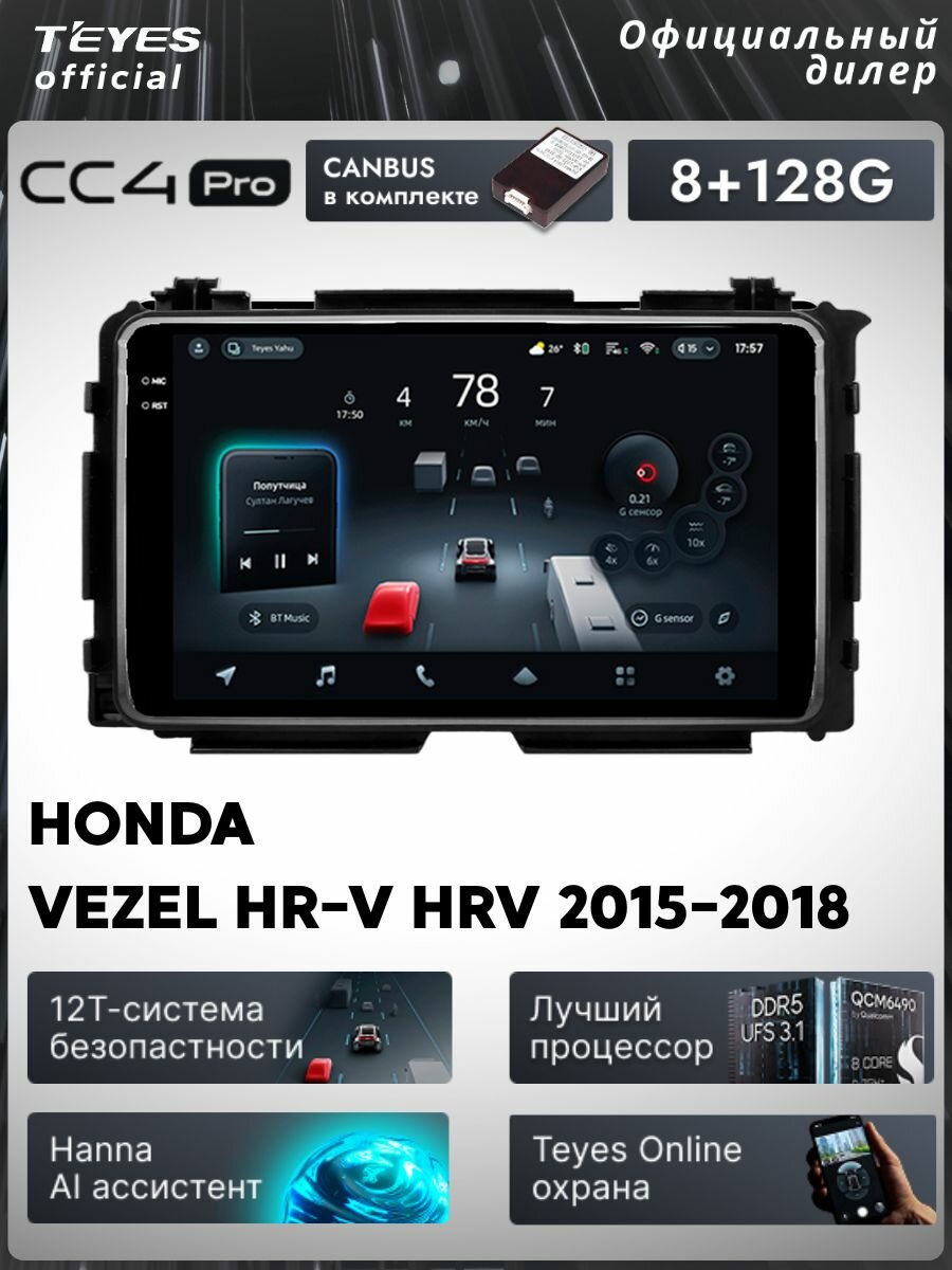 Магнитола Honda Vezel HR-V HRV 2015-2018 Teyes CC4 Pro 8/128GB Тиайс, штатная магнитола, 8-ми ядерный процессор, QLED