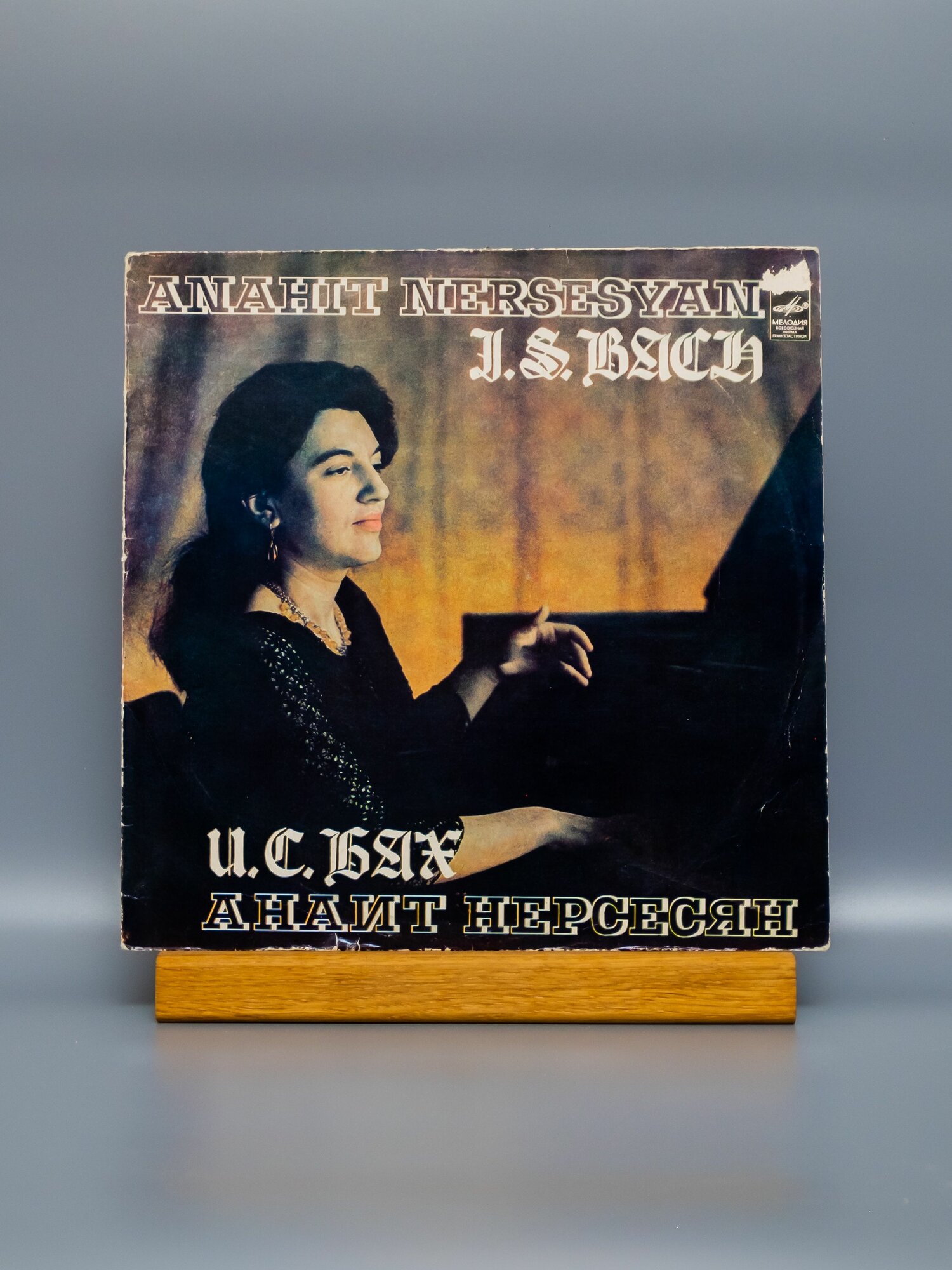 И. С. Бах (Bach), А. Нерсесян - Увертюра, прелюдия, фантазия и фуга / виниловая пластинка LP NM