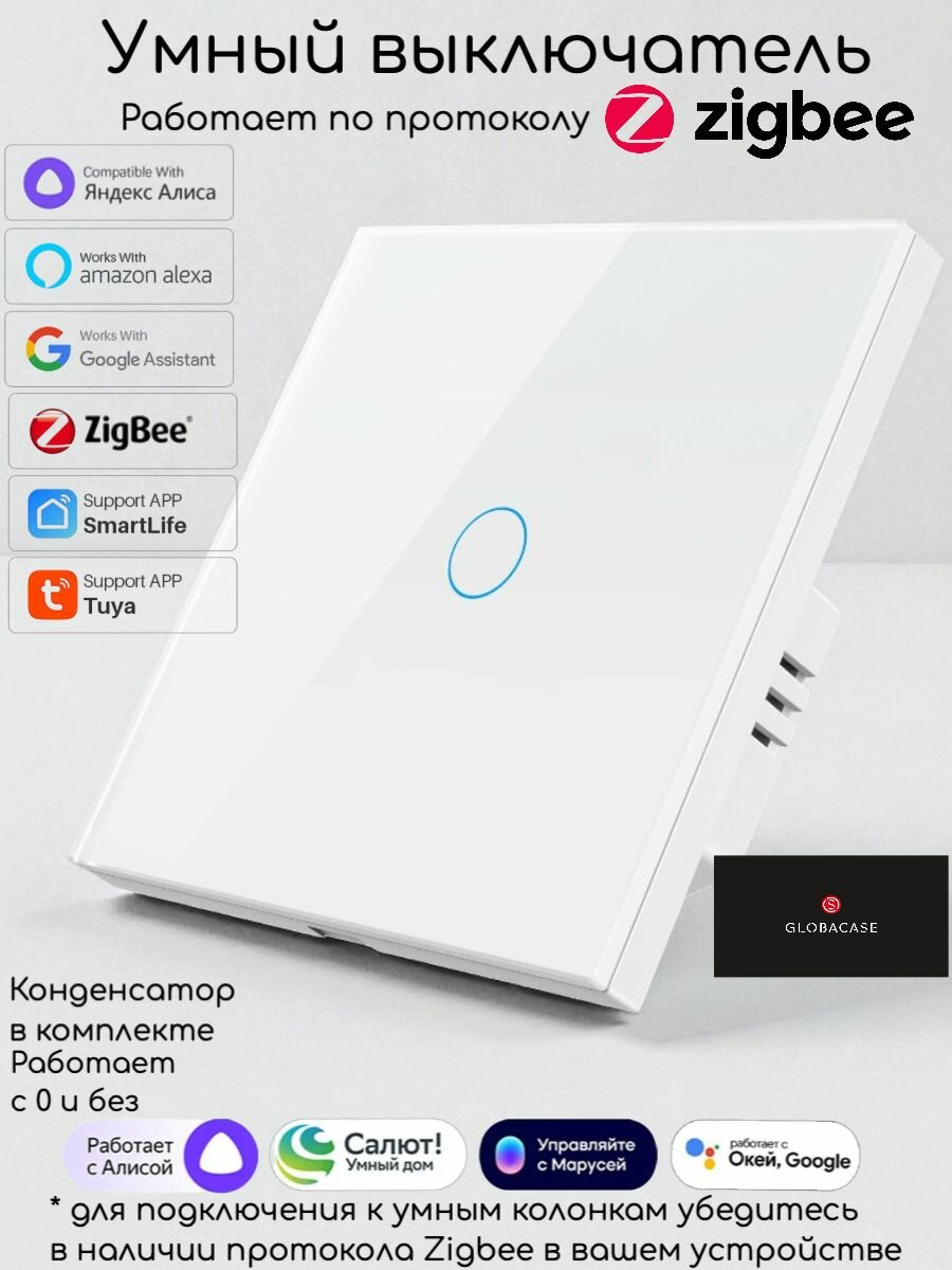 Умный выключатель Zigbee 1 клавиша белый