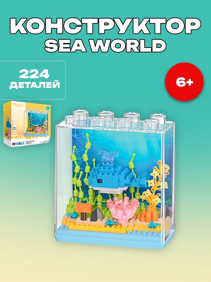 Развивающий блочный конструктор Кит, для детей