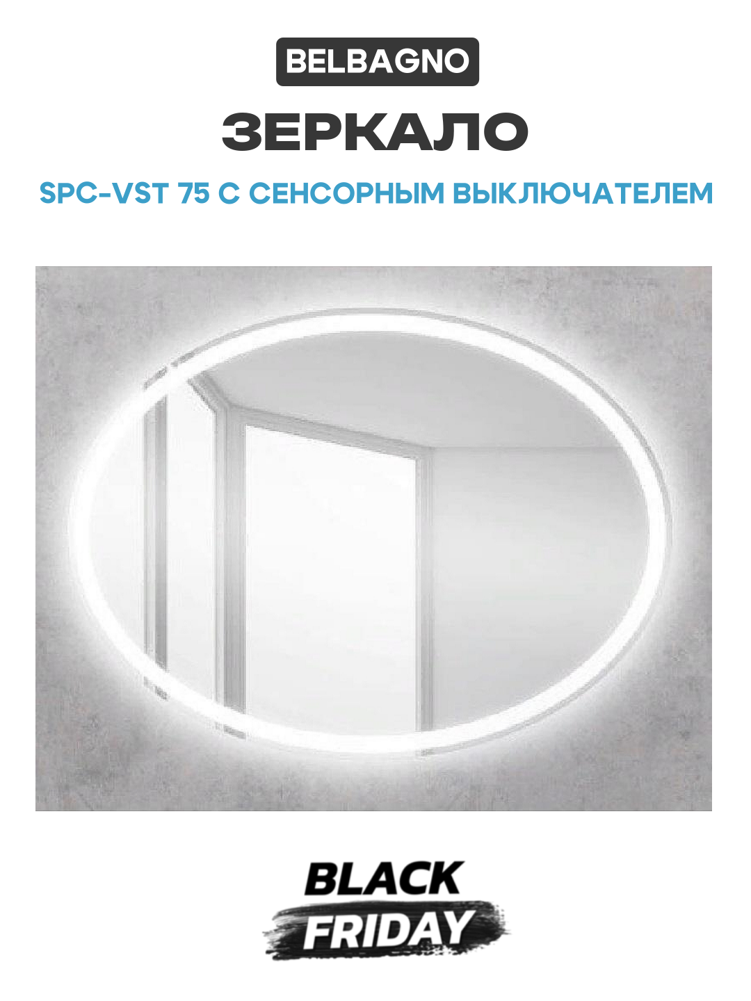 Зеркало BelBagno SPC-VST 75 с сенсорным выключателем Италия, современный стиль