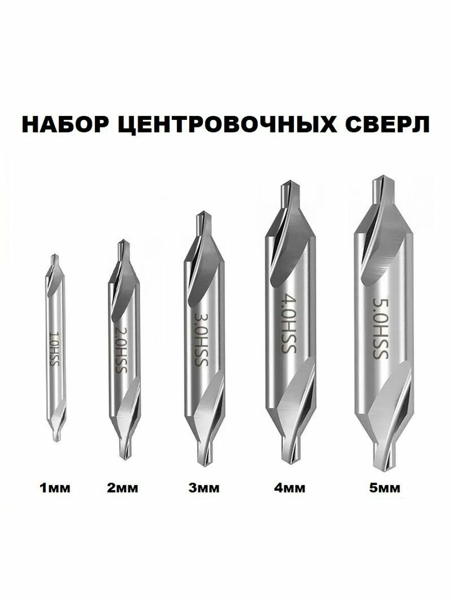 Набор центровочных сверл XCAN, D1-5мм, HSS, 5 шт.