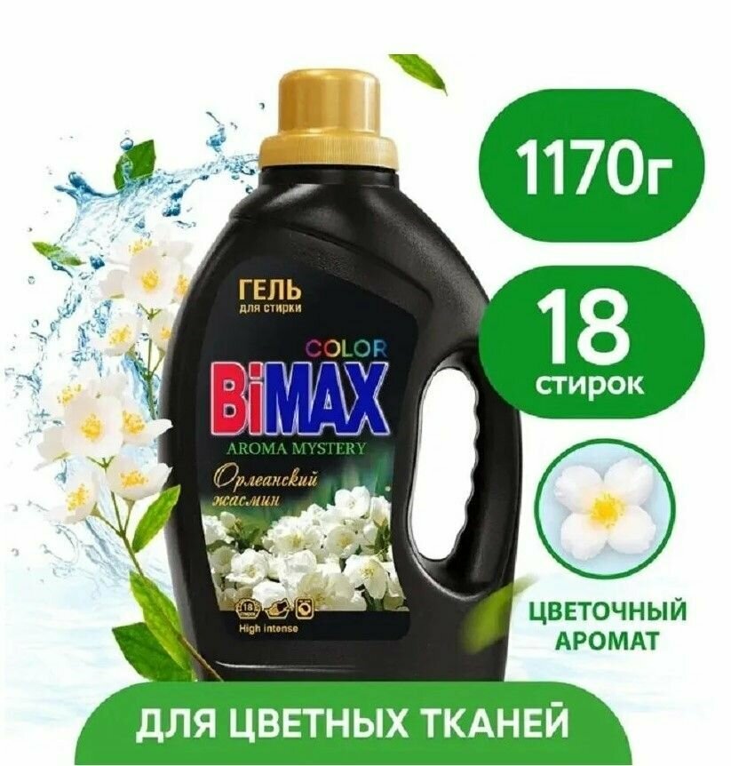 Гель для стирки BiMAX color AROMA MYSTERY Орлеанский жасмин 1,17л