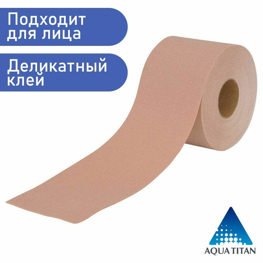 Кинезиотейп 5см Х 450 см