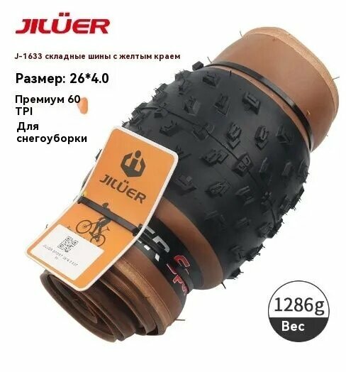 Jiluer Покрышка, диаметр колеса:26 (дюймы)