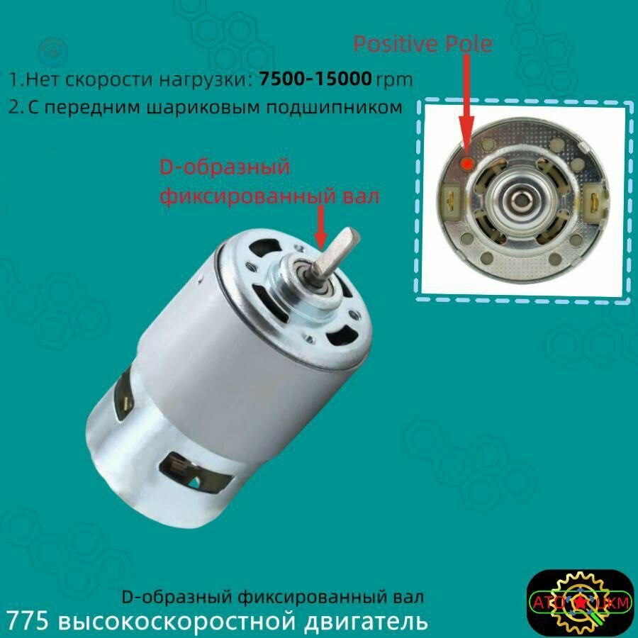 Двигатель 775 постоянного тока 12-24 В, высокий крутящий момент, D-образный неподвижный вал, передний шариковый подшипник, 7500-15000 об/мин для электроинструмента и самоделок