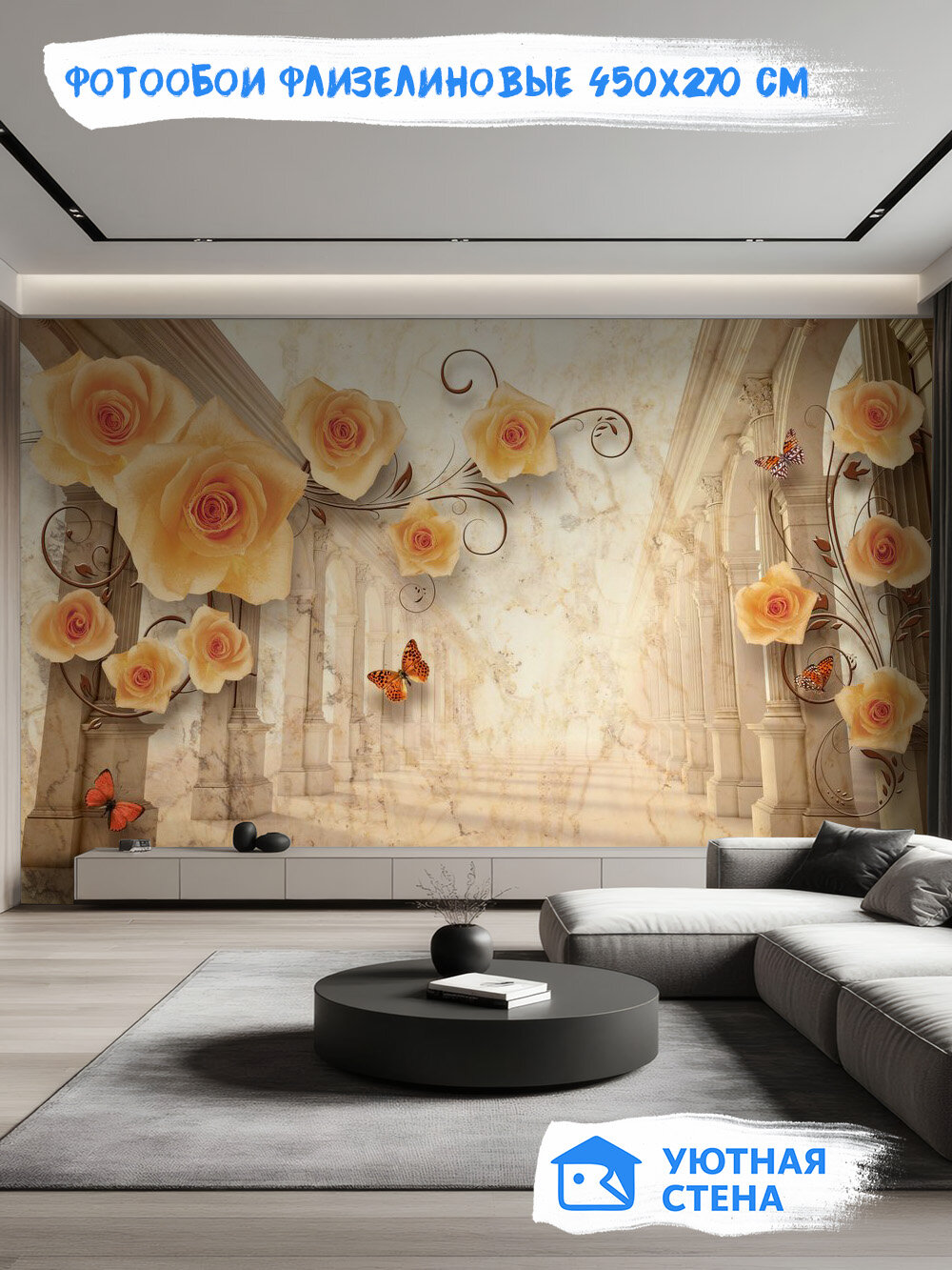 Фотообои "Желтые 3D розы и колонны", флизелиновые с текстурой Песок, 450х270 см
