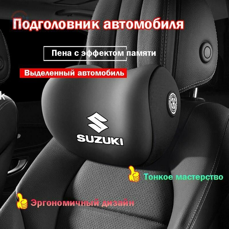 Подголовники из пеноматериала с эффектом памяти для Suzuki, комфортная поддержка шеи и плеч, универсальная установка, стильный аксессуар салона