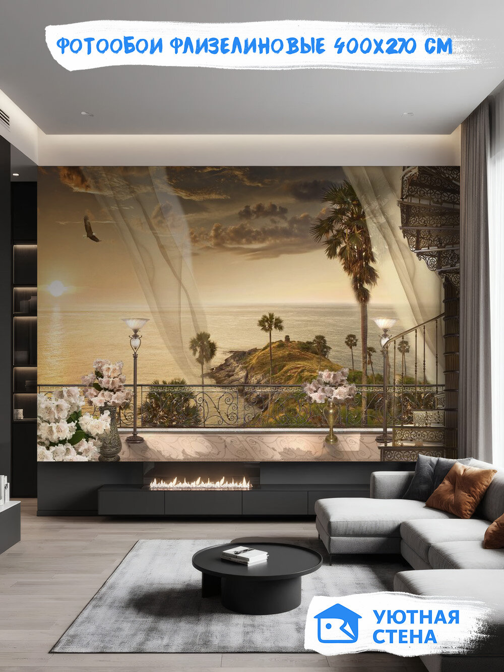 Фотообои Уютная стена "Вид с балкона отеля на закате", флизелиновые, 400х270 см