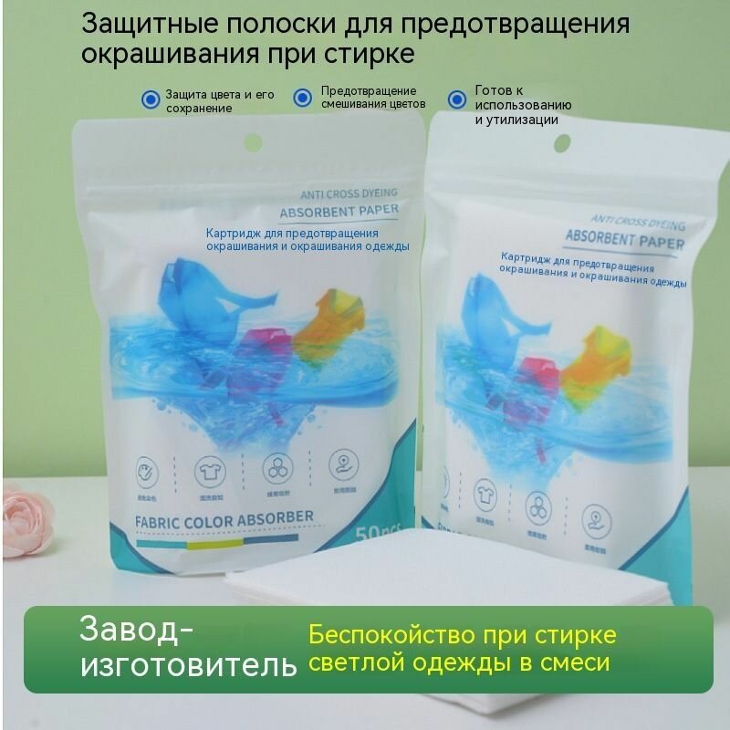 Противоцветные полоски прачечной, одежда, защищённая от окрашивания, бесцветная одежда, не окрашивающая цветную бумагу