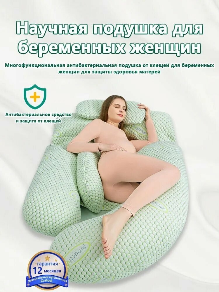 Подушка для беременных и кормящих 80x180 см