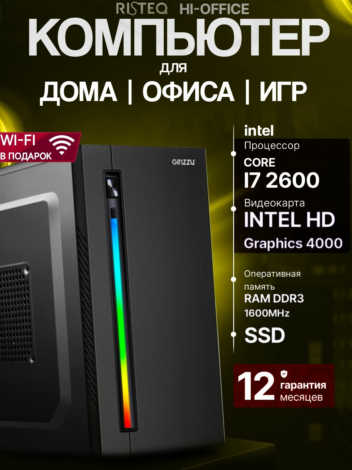 Офисный ПК I7 2600, SSD 128GB, 16GB DDR3, БП 450W, Black Office case