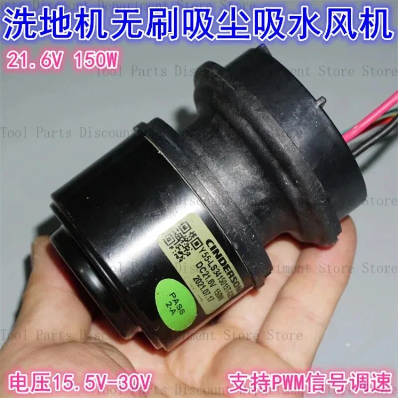 Бесщеточный двигатель 21,6 В 150 Вт для скребка пола