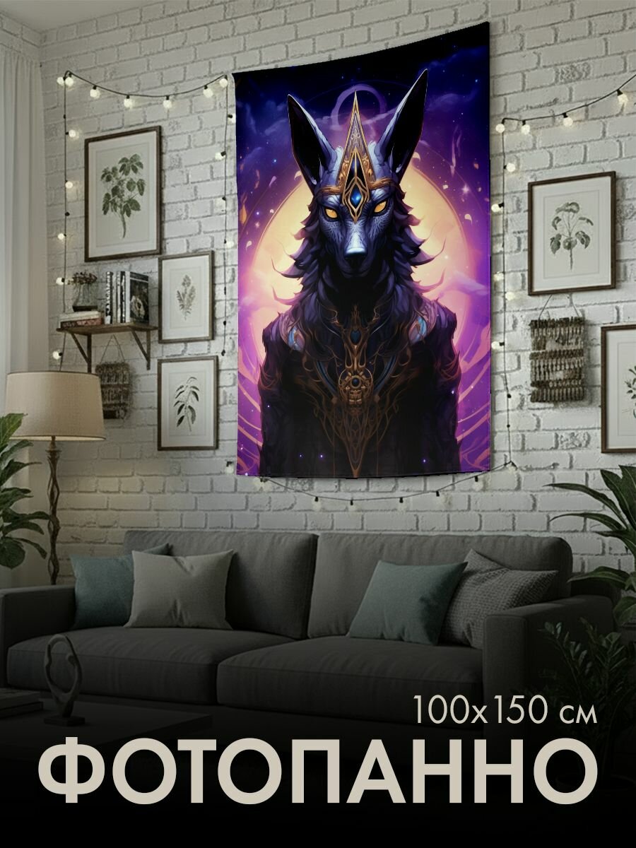 Панно тканевое PrintyFull / 100x150 см / Анубис
