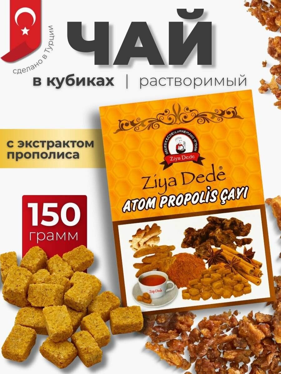 Чай Атом с прополисом растворимый в кубиках 150 гр
