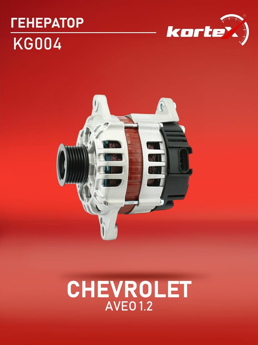 Генератор Шевроле Авео, Лачетти, Нубира, Дэу Калос, Нубира UG1069, LG0550, EA1160