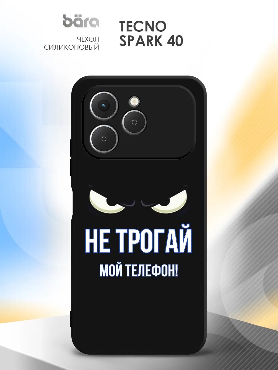 Чехол на Tecno Spark 40, Техно Спарк 40, накладка, защитный, с надписью