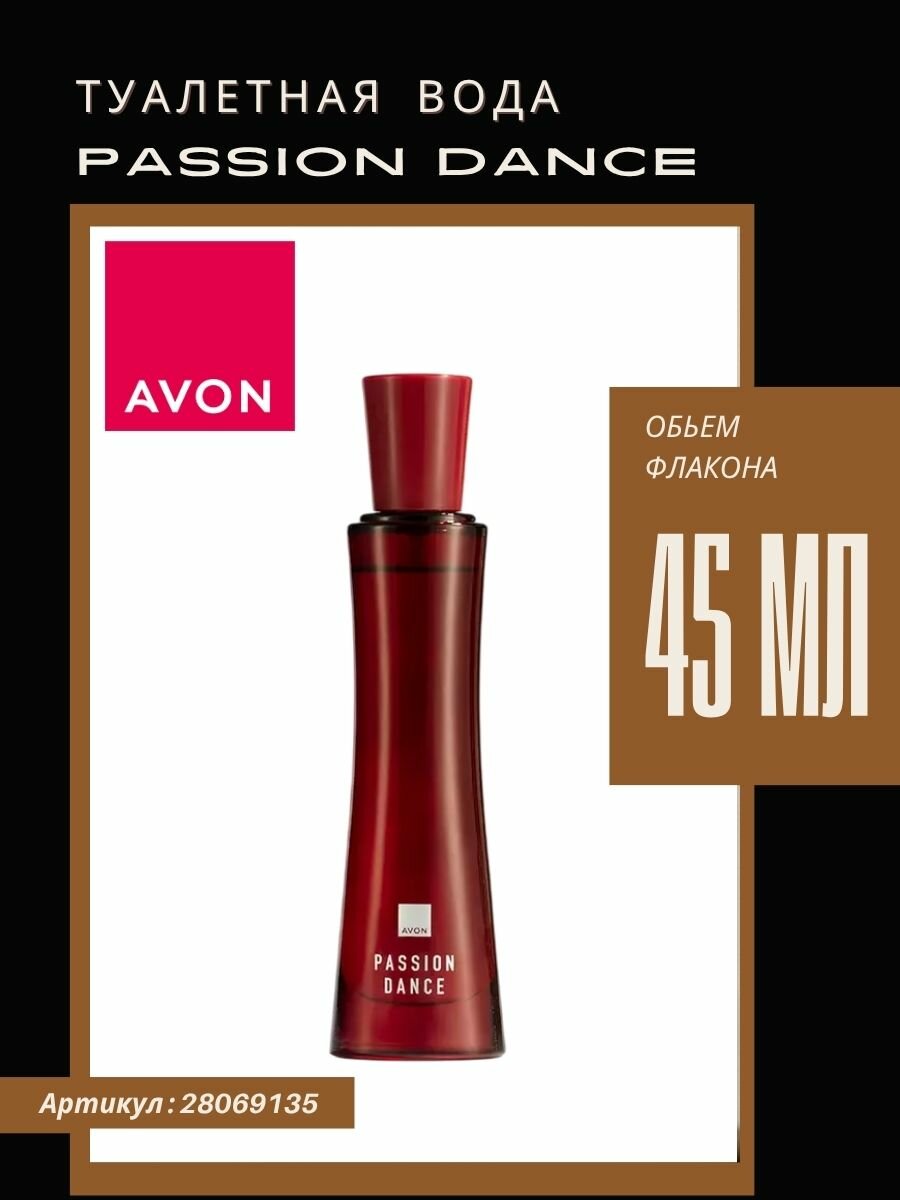 Туалетная вода AVON "Passion Dance", восточно-цветочные ноты, 45 мл