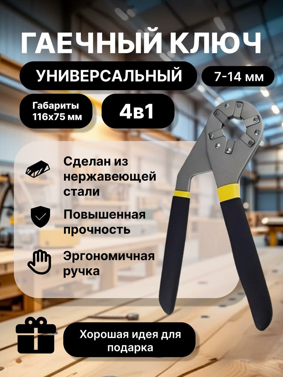 Универсальный шестигранный гаечный ключ ZENET 7-14, нержавеющая сталь