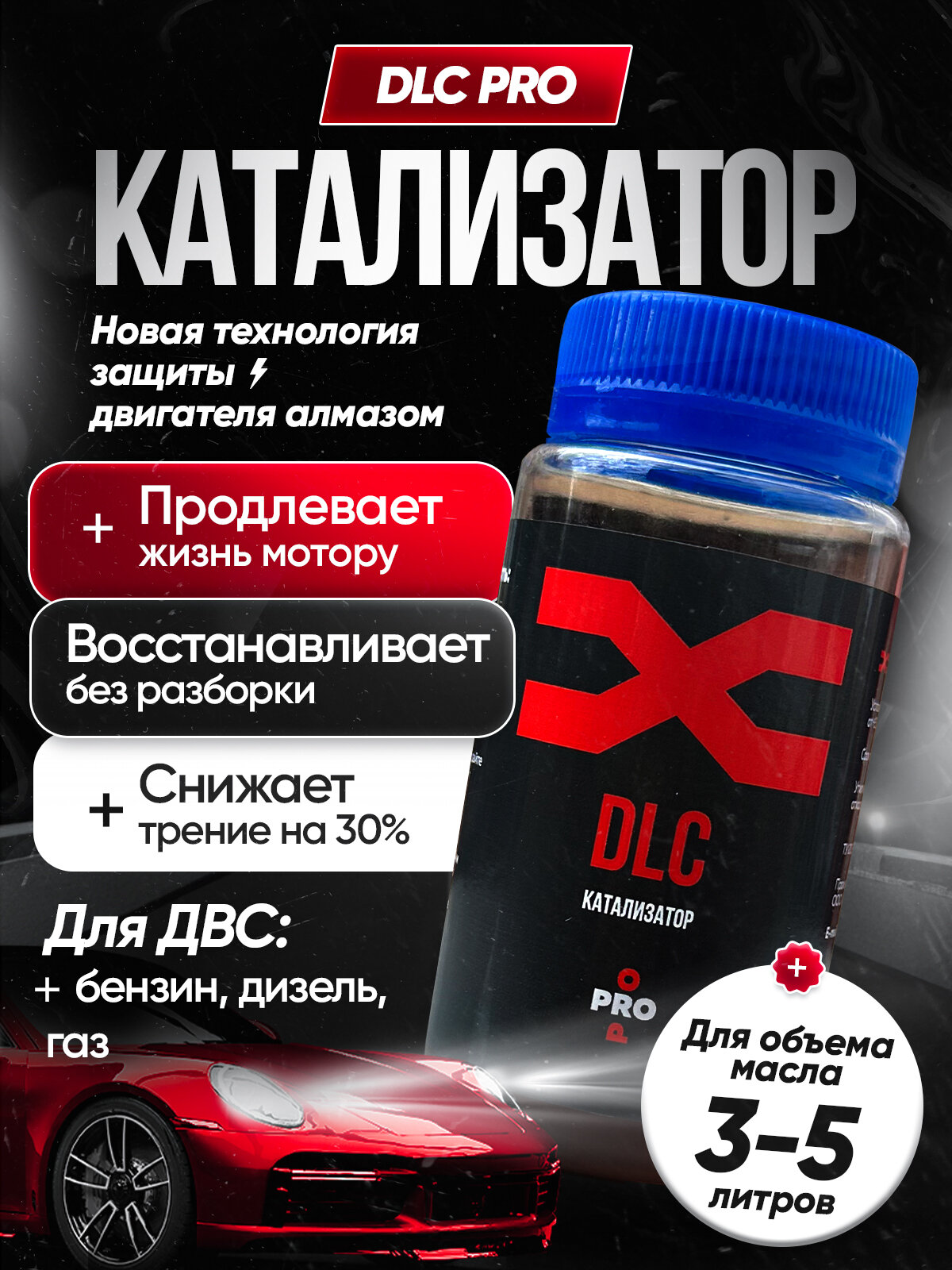 Присадка в масло двигателя на 3-5 л