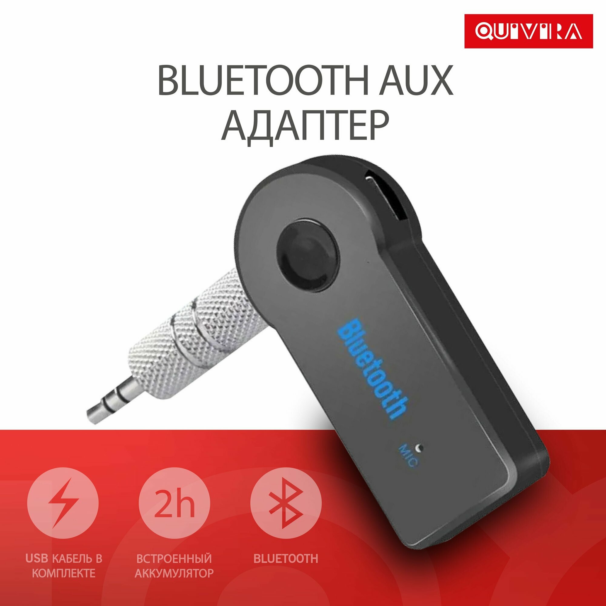 Беспроводной aux bluetooth блютуз адаптер для авто 2 в 1 разъем 3.5 мм, вспомогательный приемник