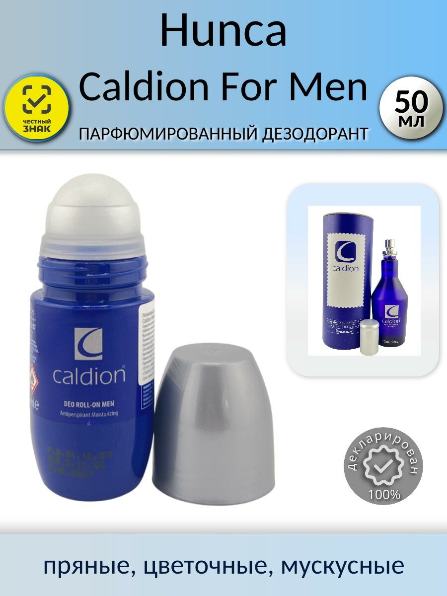 Hunca Caldion For Men (roll-on) Парфюмерный дезодорант роликовый Мужской 50мл