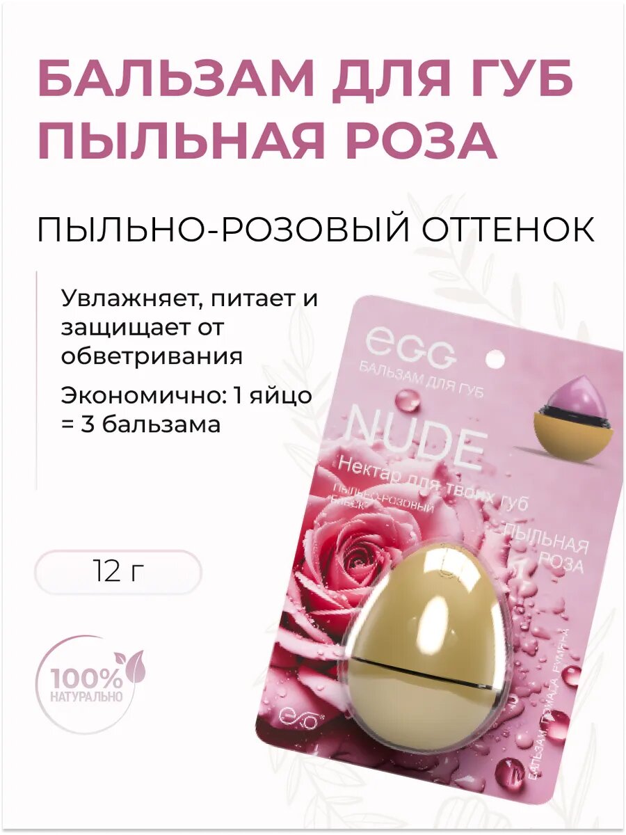 Бальзам для губ Пыльная роза, Пыльно-розовый оттенок