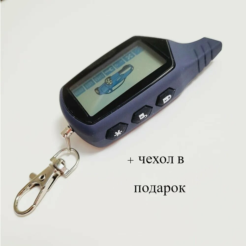 Брелок А91, брелок (пульт) подходит к сигнализации старлайн А91, пульт а91 + силиконовый чехол