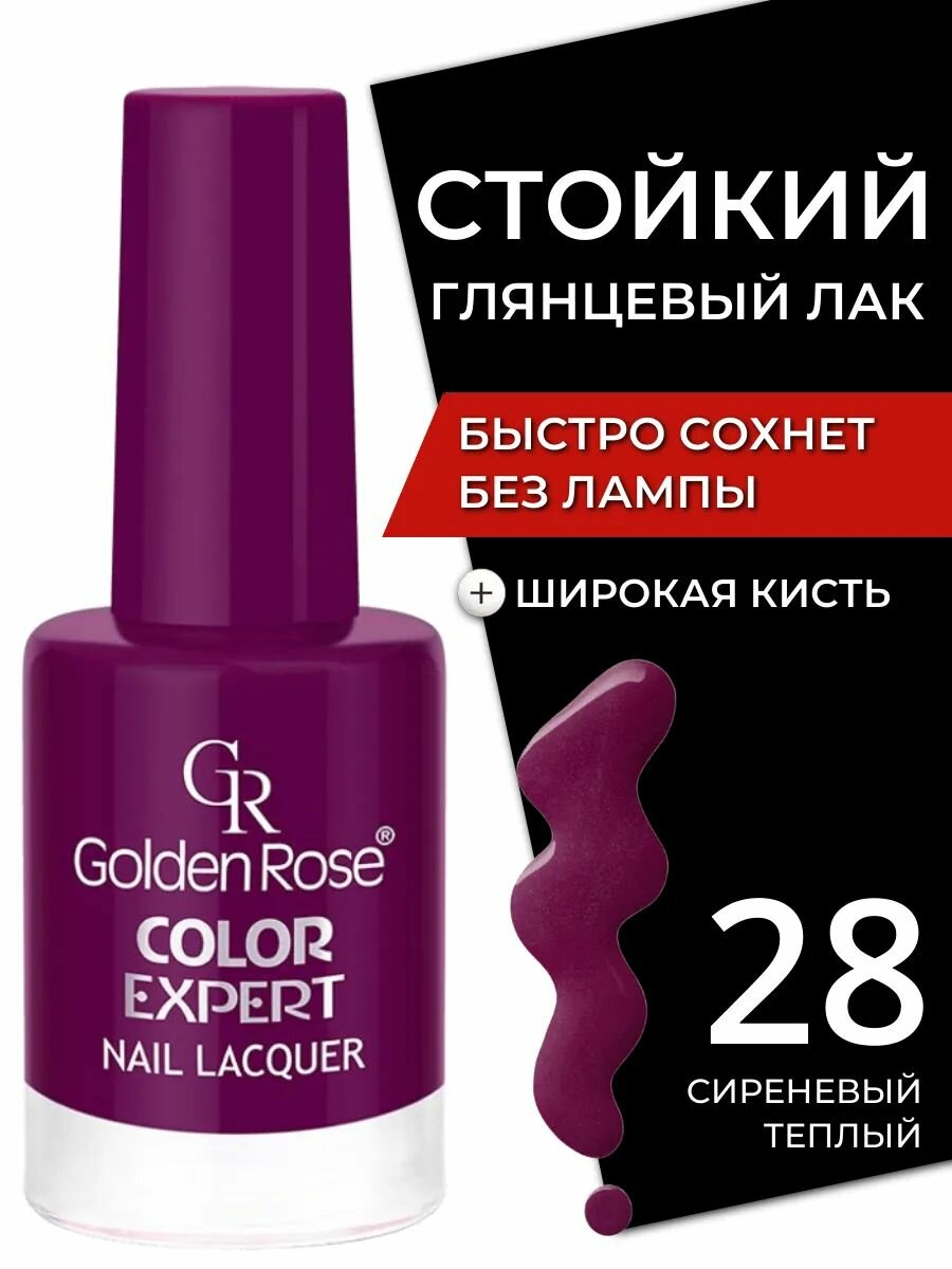 Стойкий глянцевый лак для ногтей быстросохнущий без лампы Golden Rose Expert с широкой кистью, плотный блестящий тон 28
