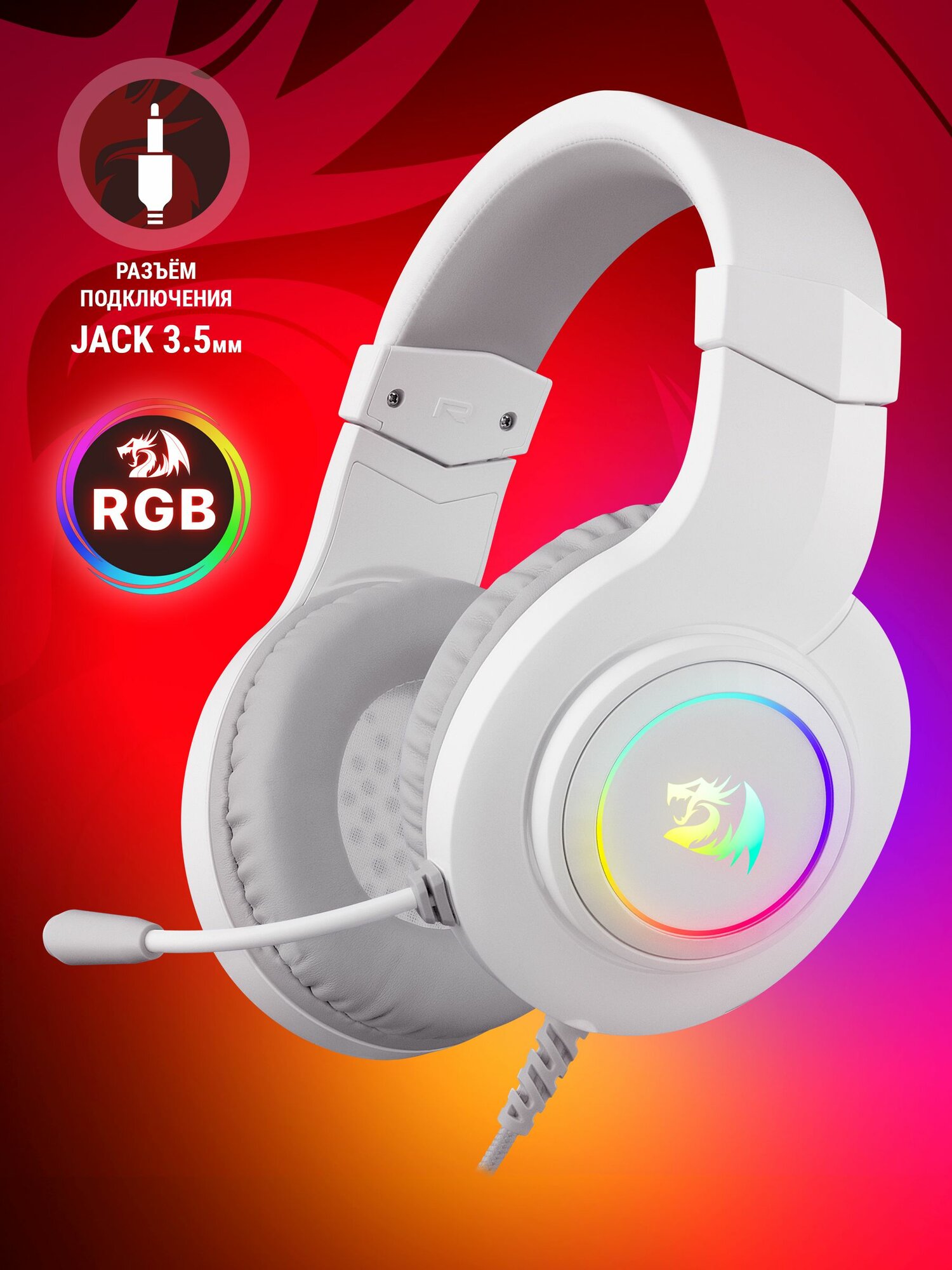 REDRAGON Игровые наушники проводные с микрофоном Hylas белые кабель 1.8 м Jack 3.5 мм