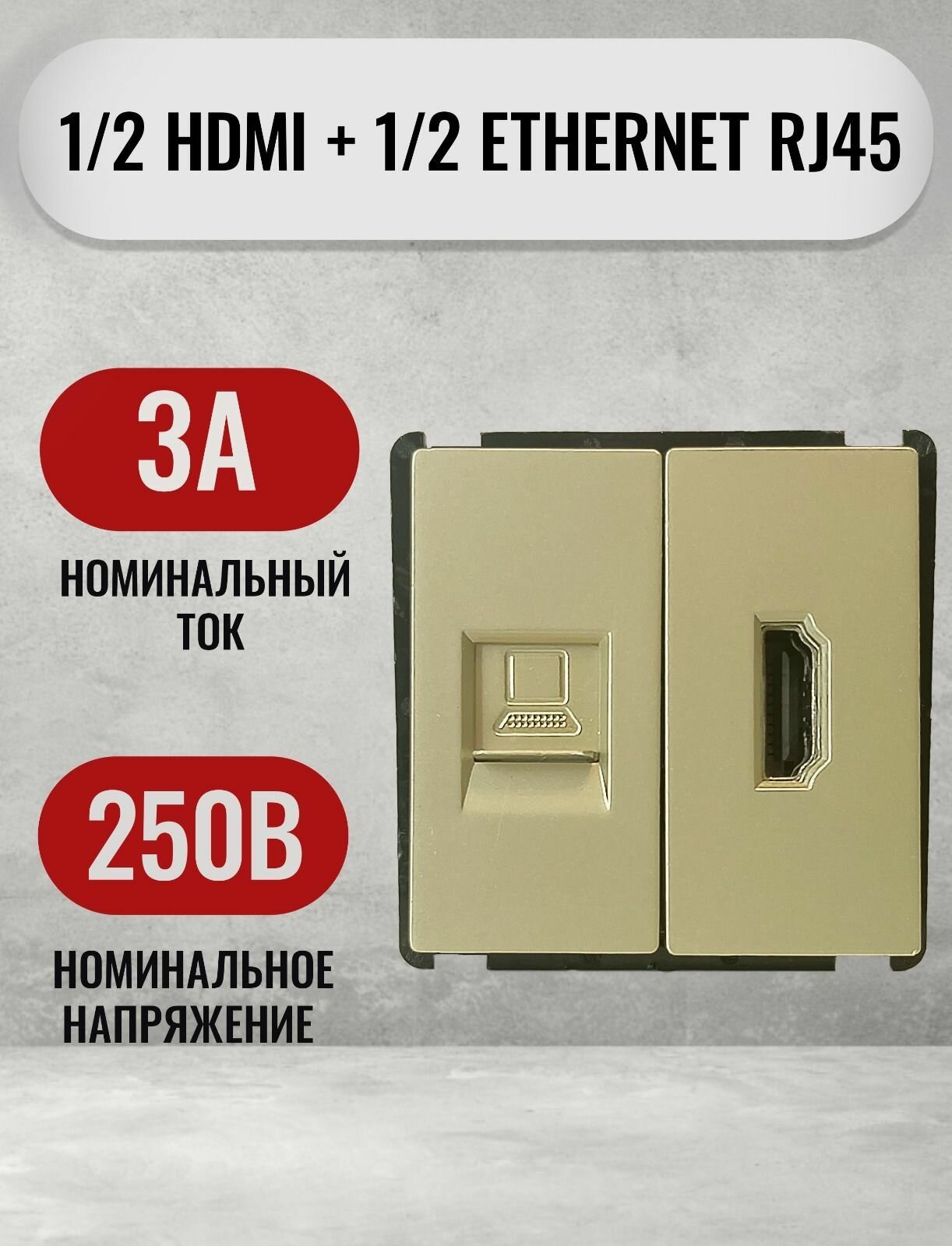 Механизм розетки HDMI, для интернета RJ45 KLUST Basic, золотая
