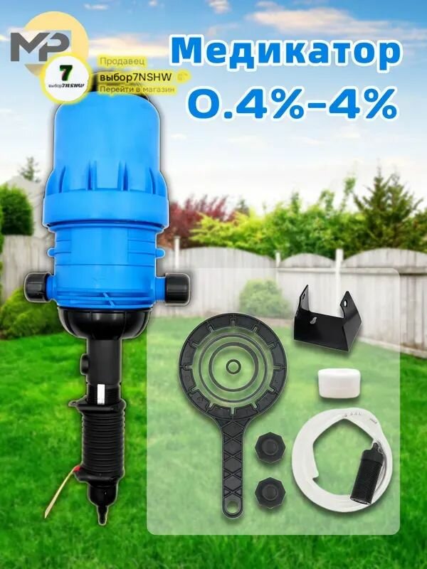 Ферма Медикатор, Приводимый в действие водой,0.4%-4%, 20Л/Ч-2500Л/Ч, Автоматический инжекторный дозирующий насос для капельного орошения