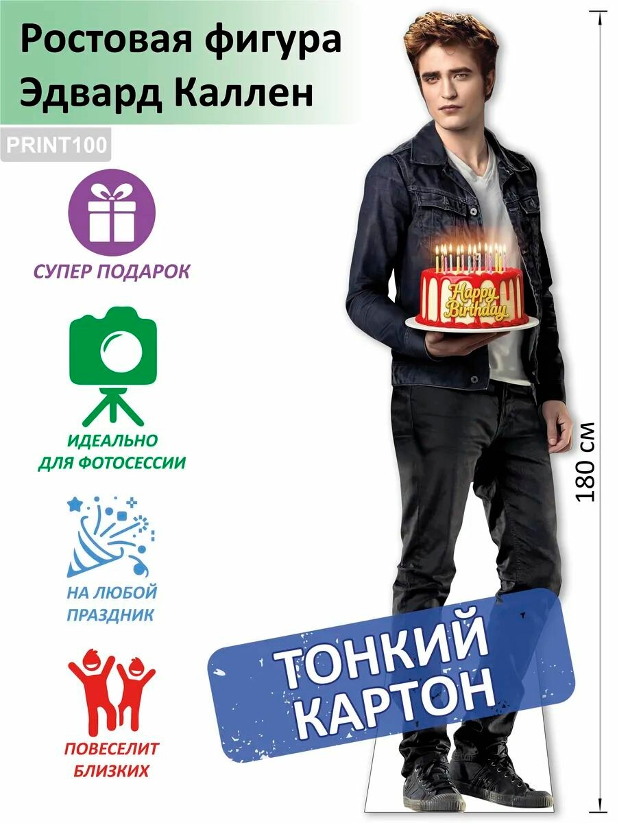 Эдвард Каллен (Роберт Паттинсон) вид 21 Ростовая фигура, (Print100.ru)