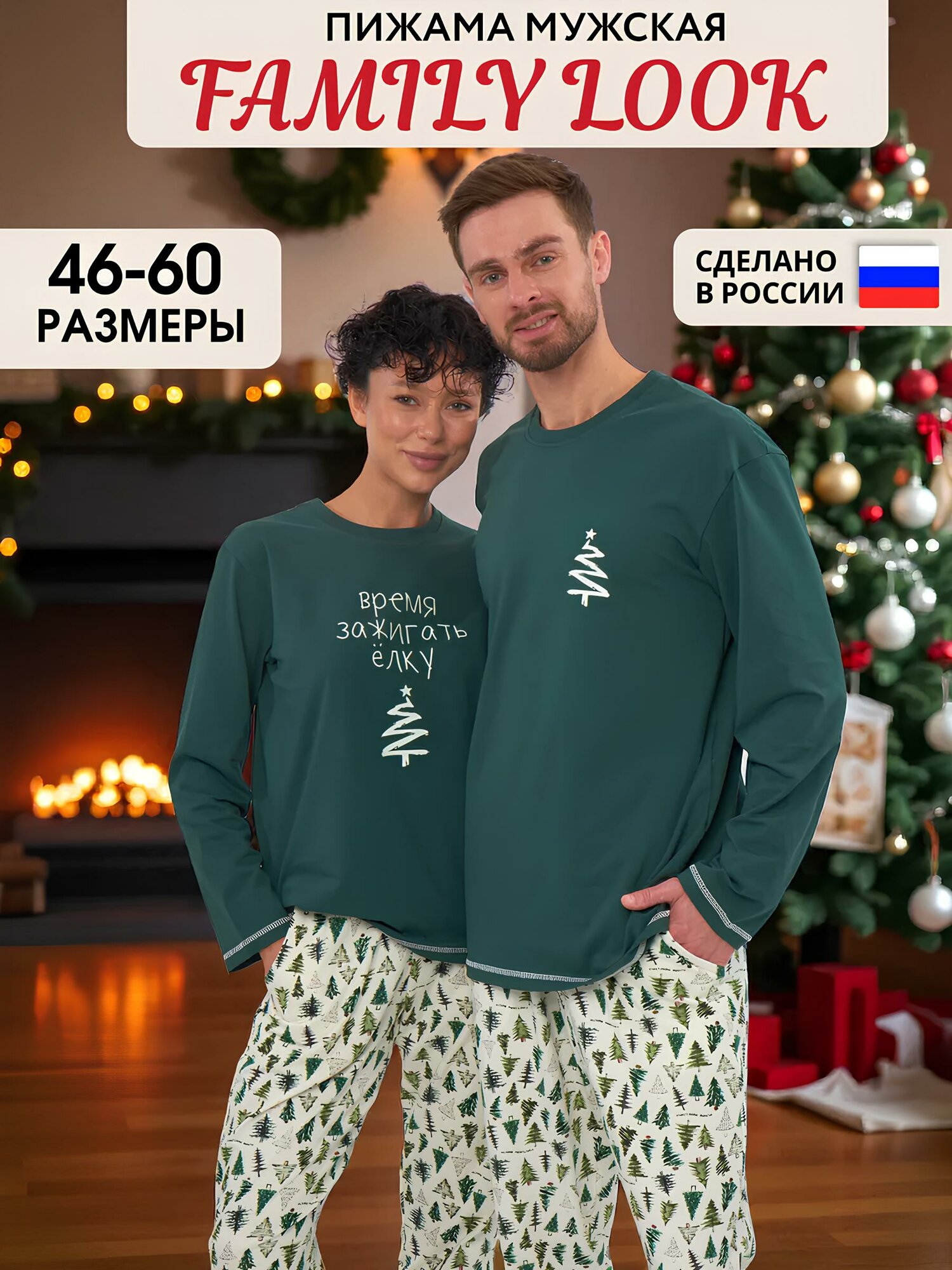 Мужская пижама "Ёлки"58-60