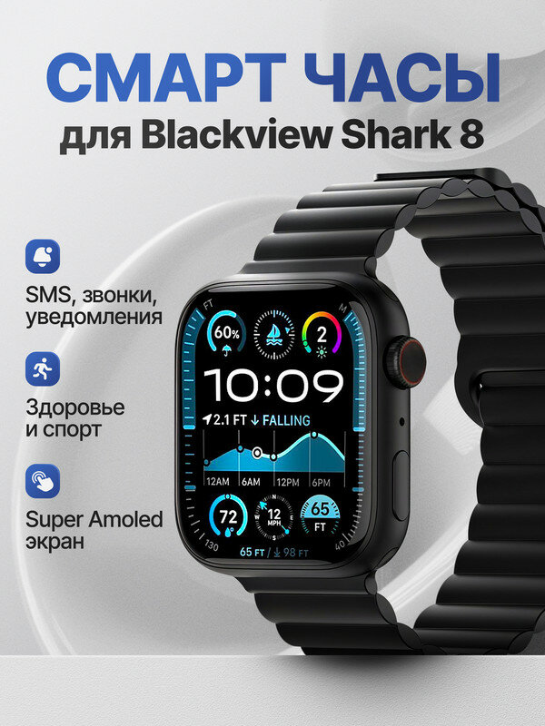 Смарт часы для Blackview Shark 8 (Блеквиев Шарк 8) / Умные часы совместимые с Андроид / Фитнес браслет / Super AMOLED, Цвет черный, 45 мм