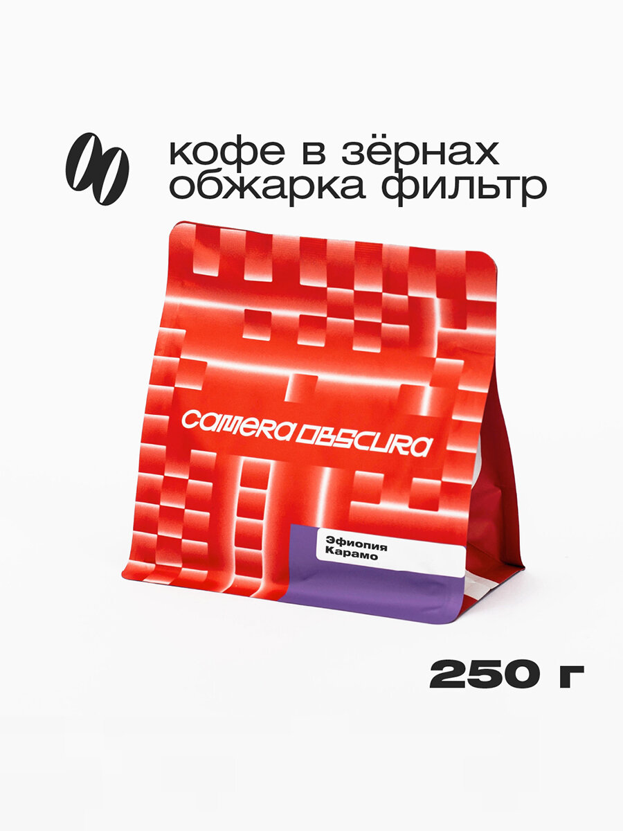 Эфиопия Карамо, фирменный кофе в зернах Camera Obscura, 250гр