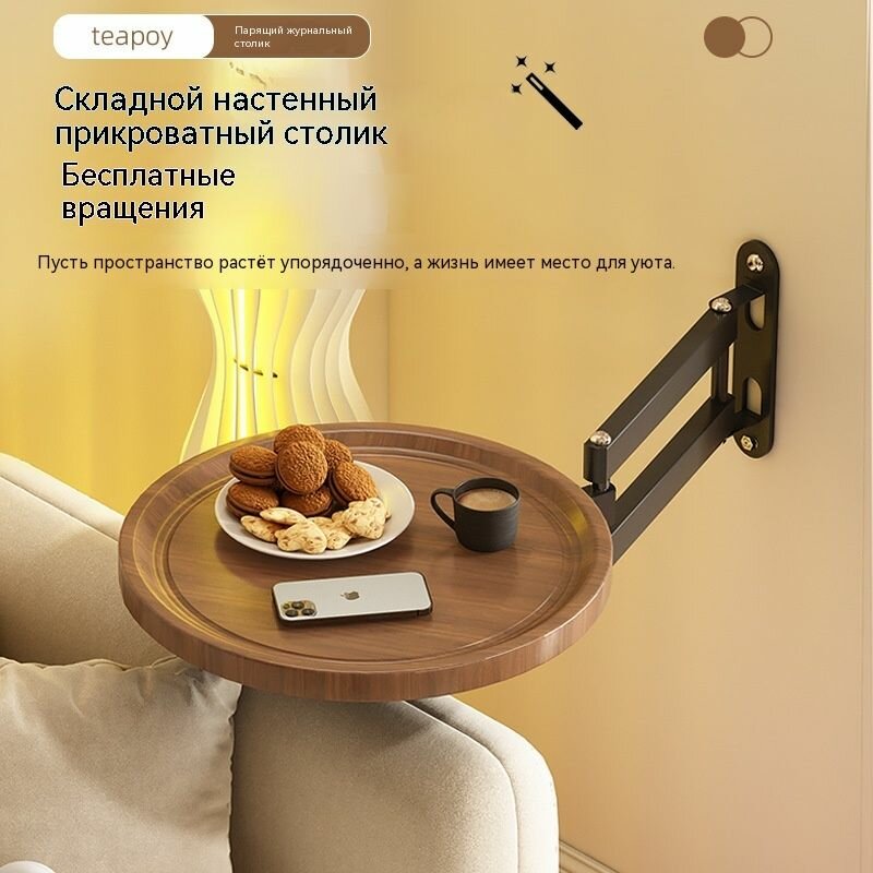 Складная прикроватная полка для спальни вращающийся настенный стеллаж для хранения, многофункциональный подвесной приставной столик для дивана и кровати