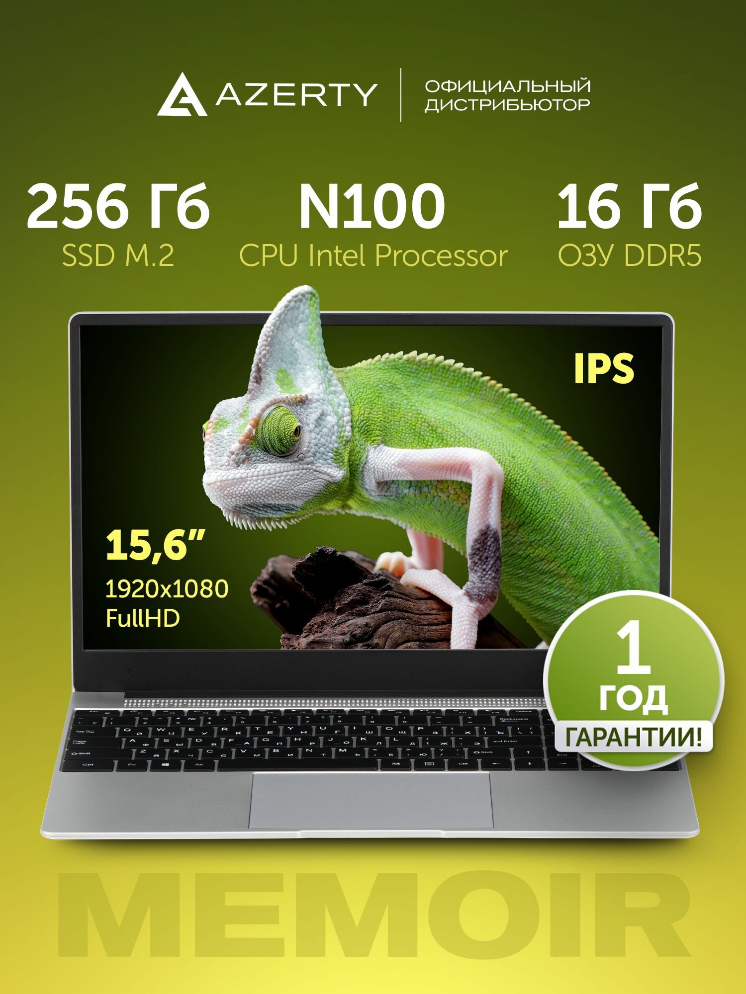 Ноутбук Azerty RB-1552 (15,6 IPS 1920x1080 Intel N100 4x0.8GHz, 16Gb LPDDR5, 256Gb SSD)