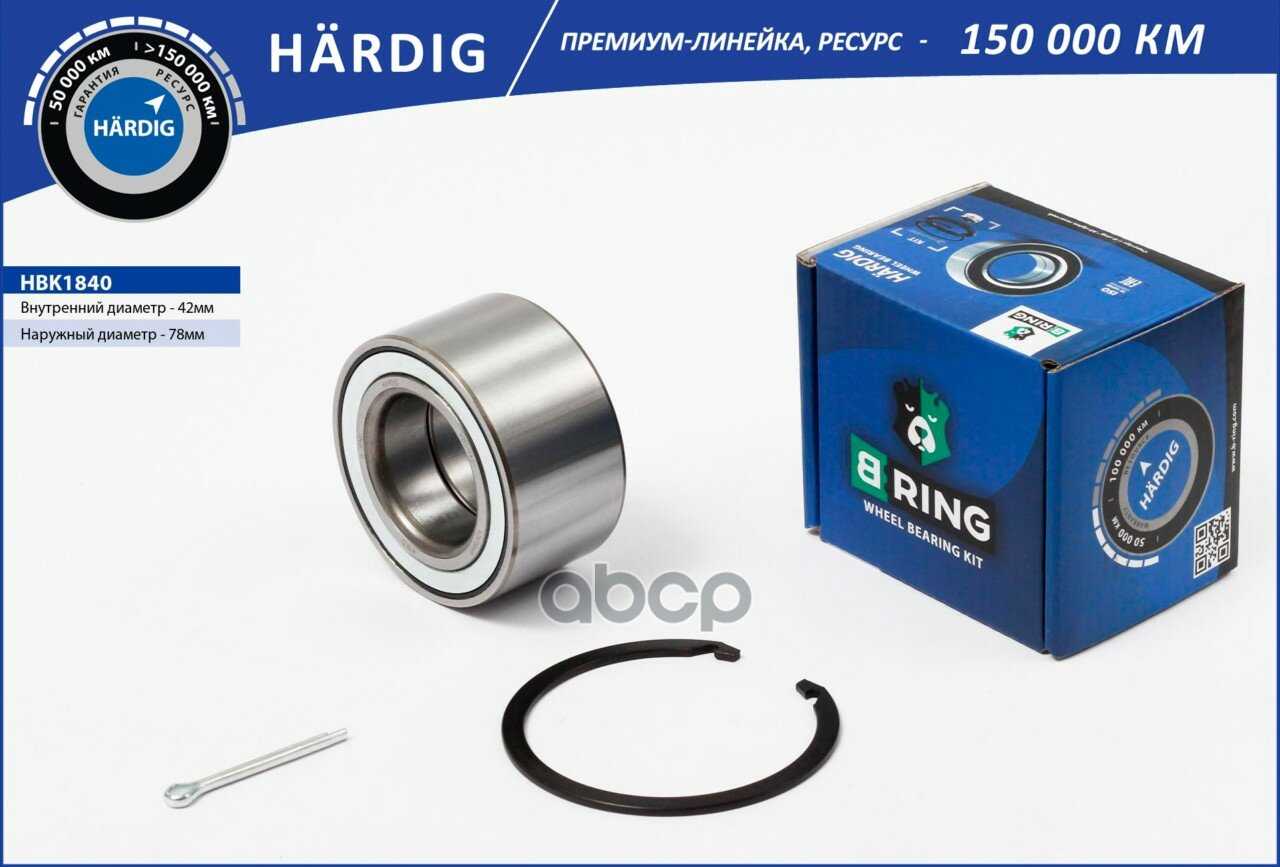 Подшипник ступицы HYUNDAI ELANTRA IV (HD) (05-) (перед. Компл.) 42X78X40 (HBK1840) B-RING HARDIG B-RING арт. HBK1840