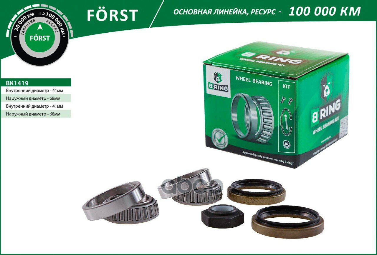 Подшипник ступ. FORD ESCORTSCORPIOSIERRA 85-98 зад. прав.(41x68x2141x68 B-RING арт. BK1419