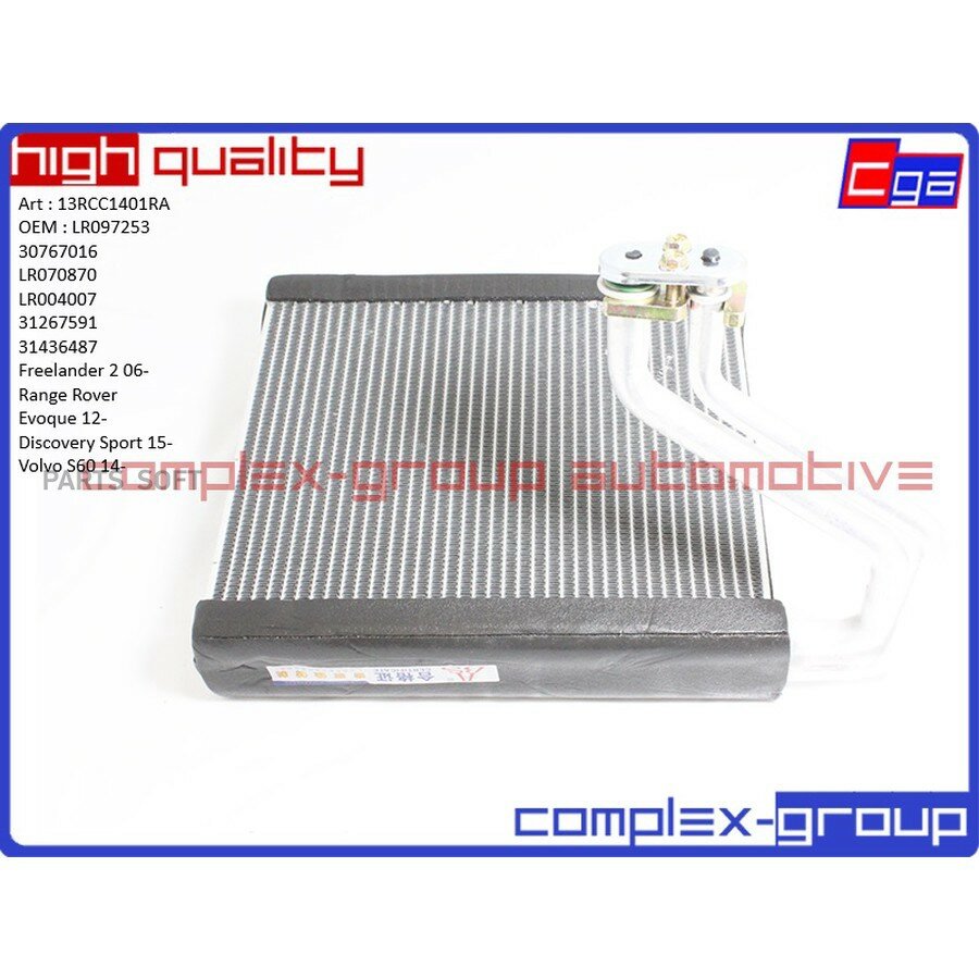 Испаритель LR097253 LR009797 от официального дистрибьютора, CGA, артикул 13RCC1401RA