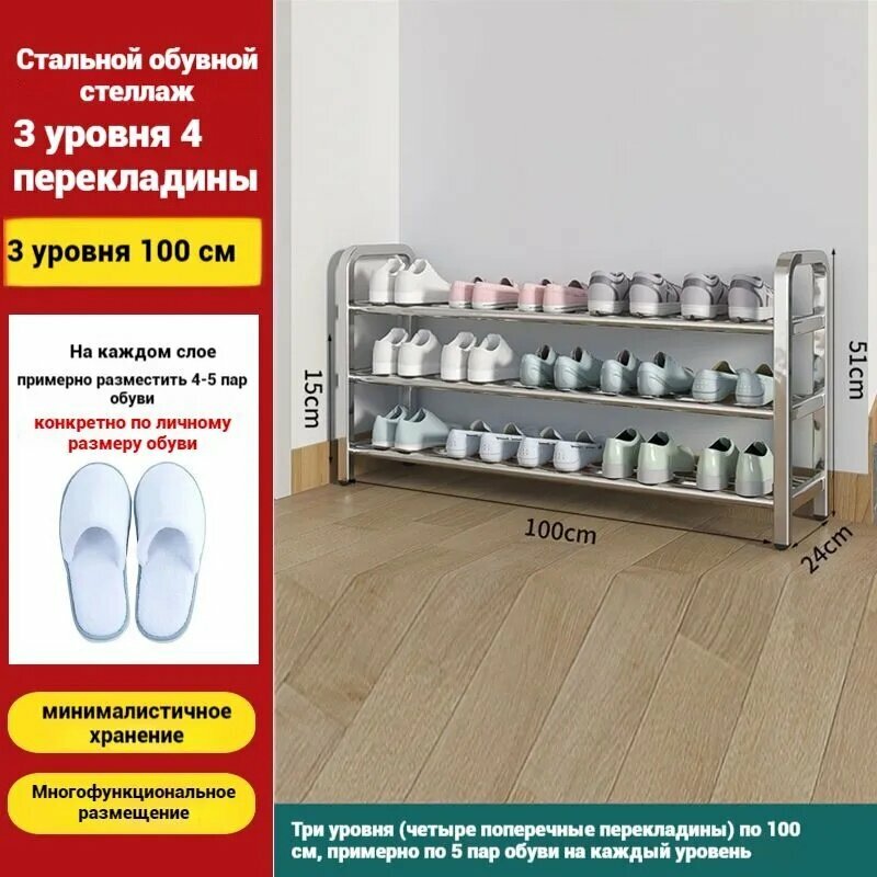 Обувница, Нержавеющая сталь, 100х24х51 см