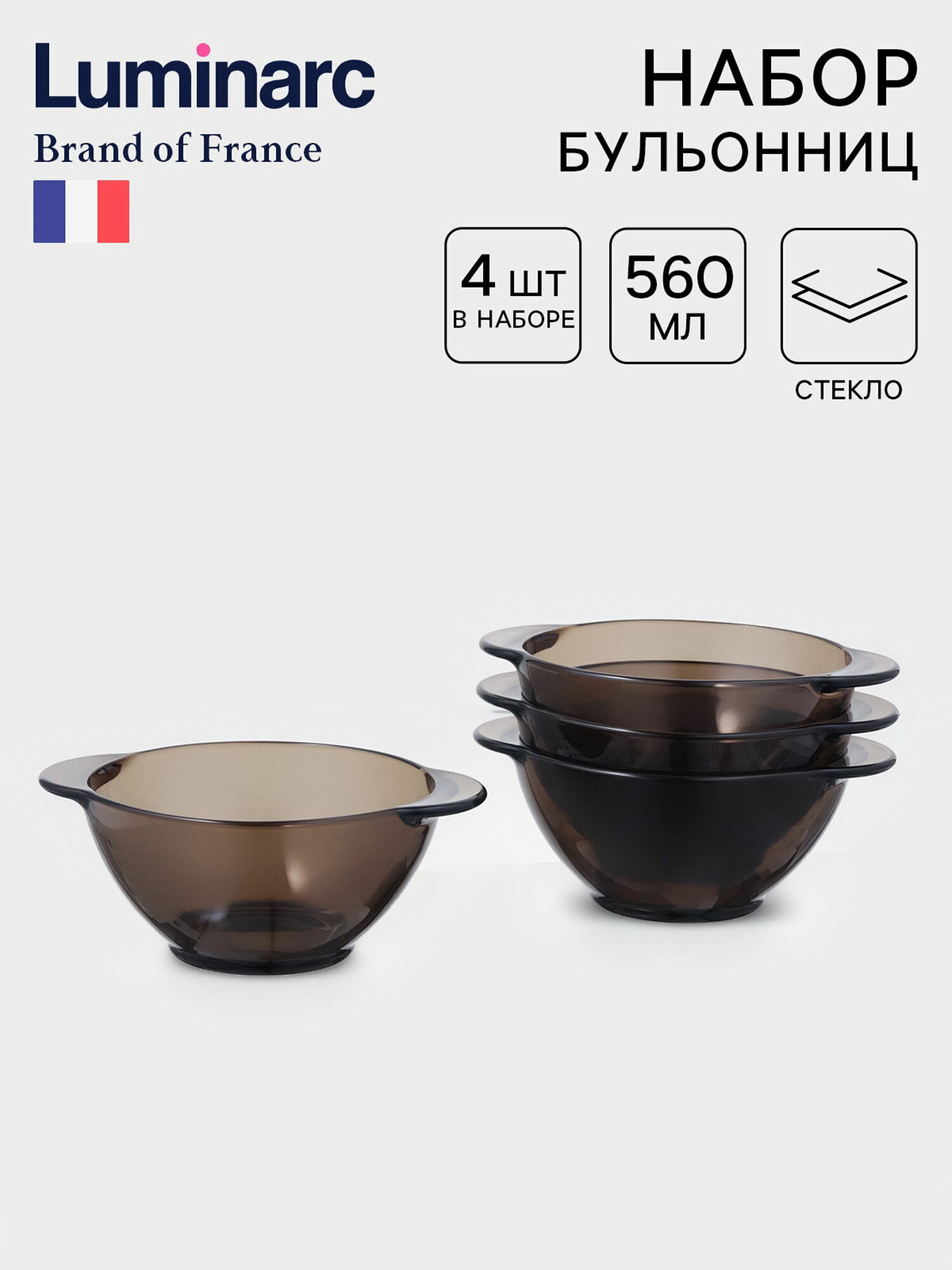 Бульонницы 560 мл, набор 4 шт, стекло, коричневые, вид тарелки: глубокая