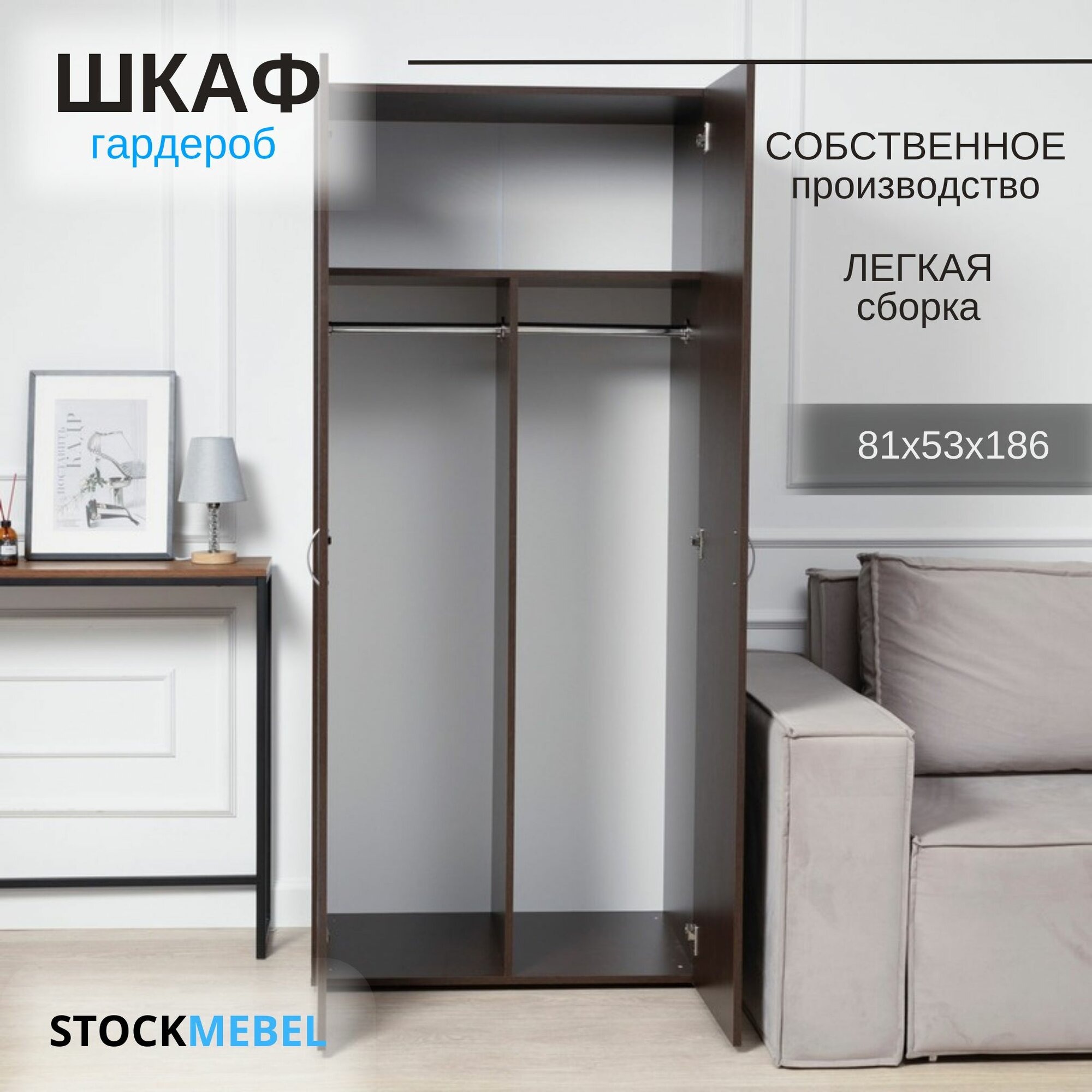 Шкаф гардероб со штангами для хранения одежды Венге 81х53х186