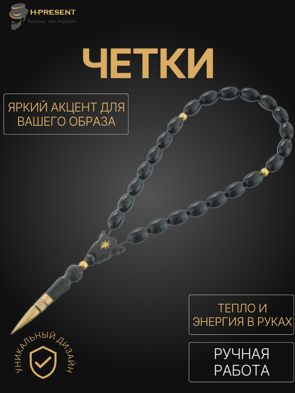 Чётки Беркутов К., каучук, металл