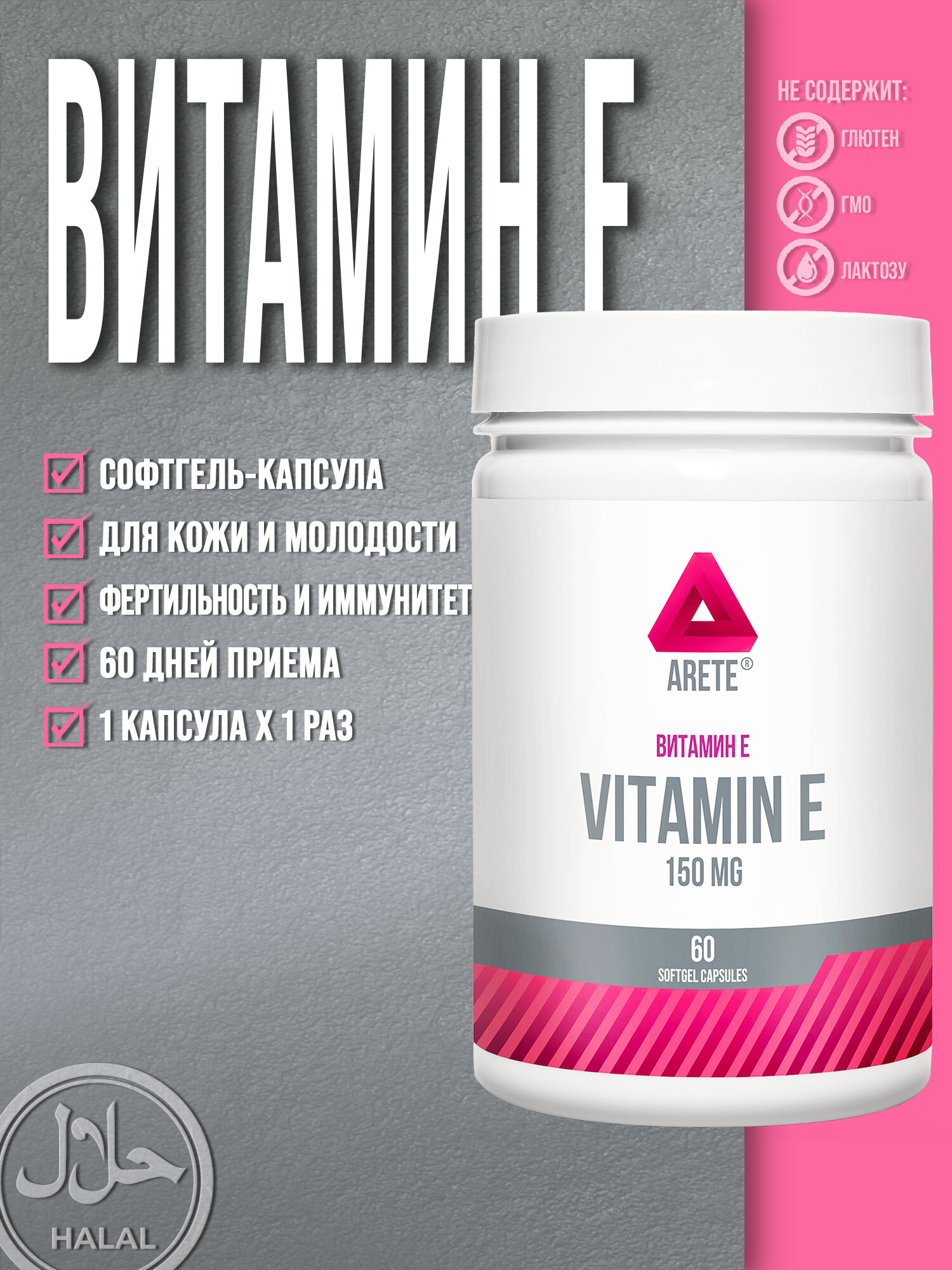 Комплексная пищевая добавка "Витамин Е / Vitamin E", 60 софтгелевых капсул