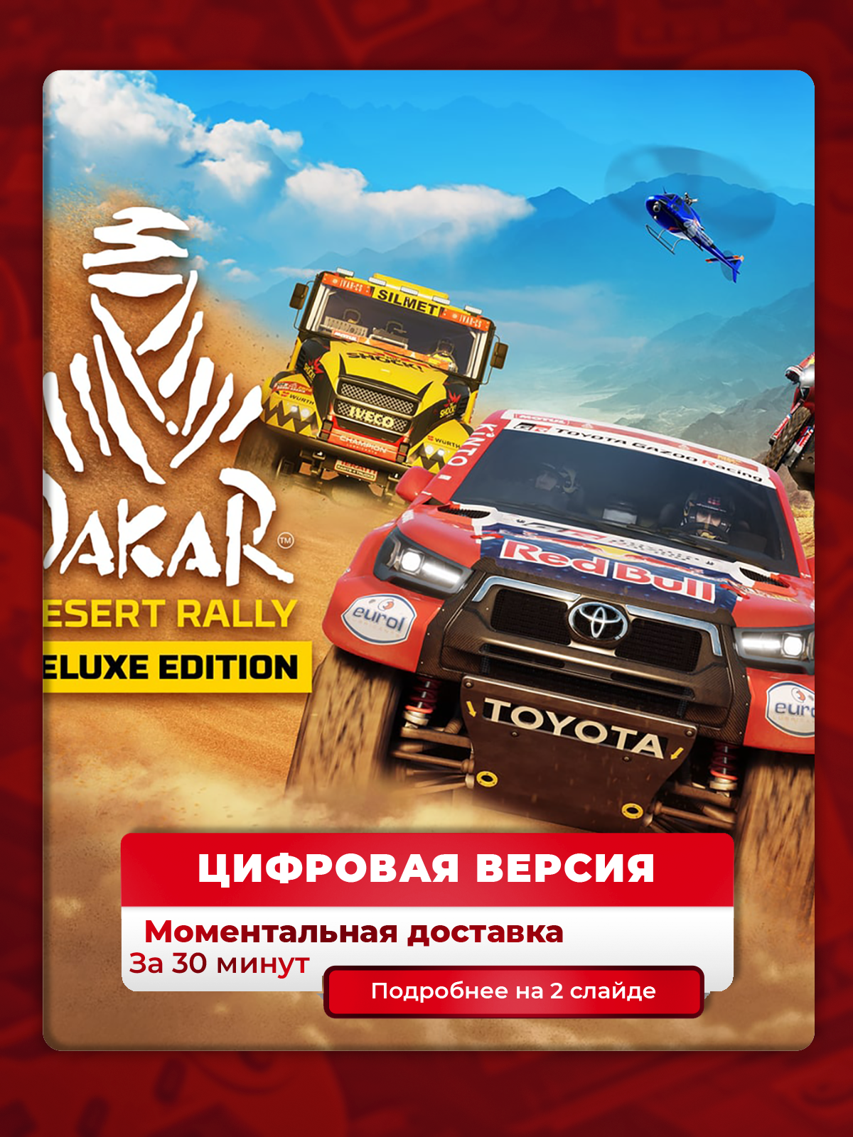 Dakar Desert Rally - Deluxe Edition на PS4 и PS5, лучшая цена на рынке