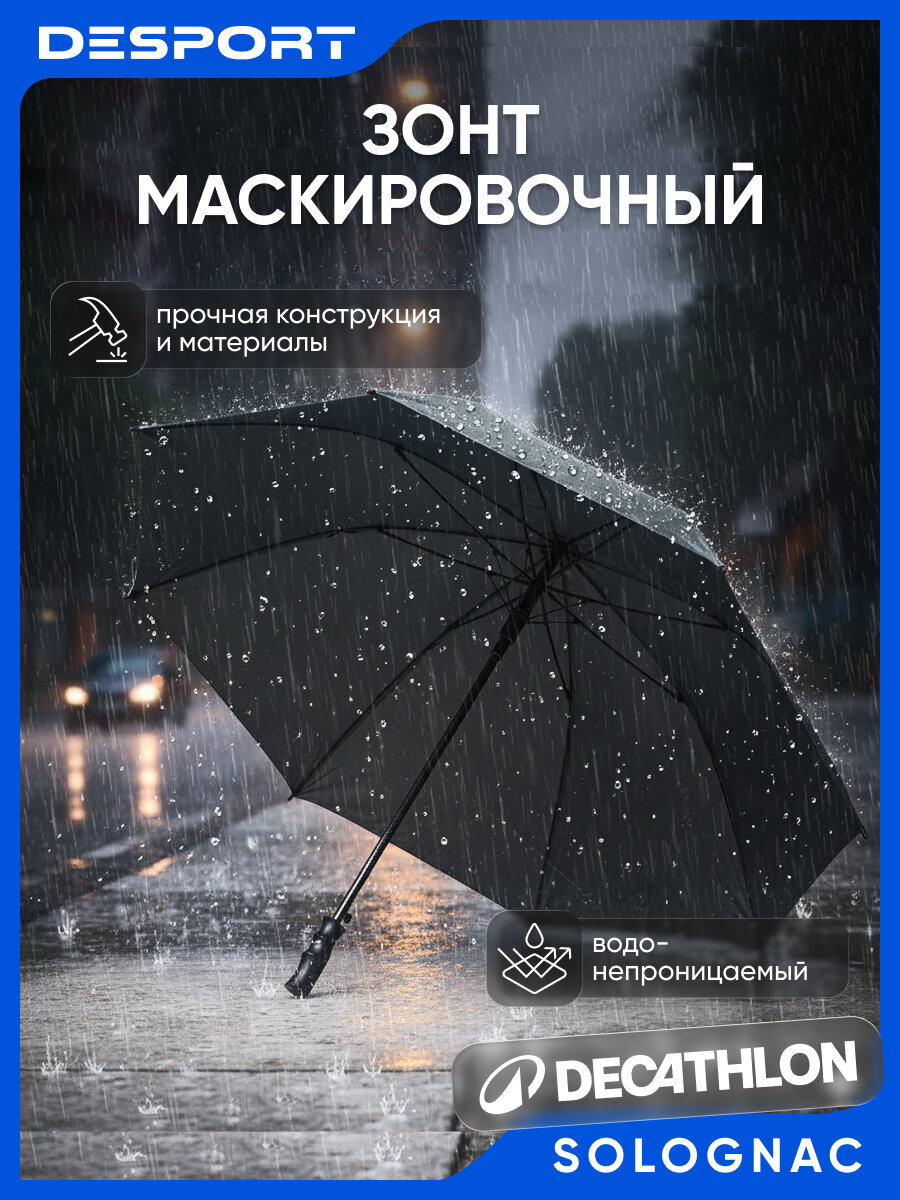 Зонт-трость Decathlon