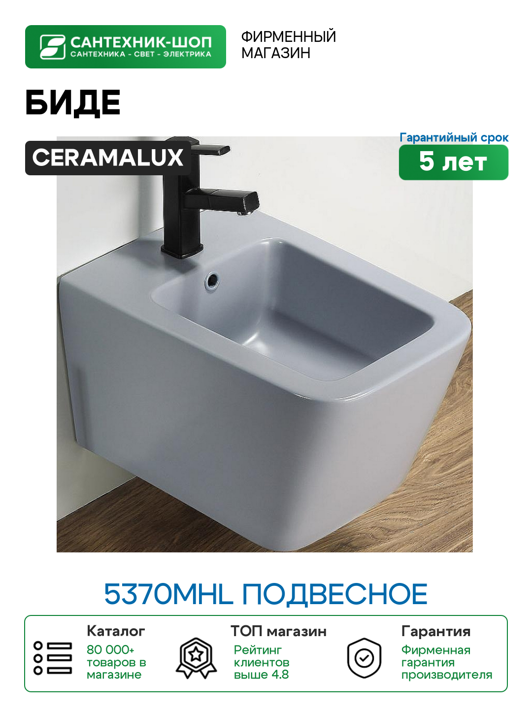 Биде CeramaLux 5370MHL подвесное Голубое матовое